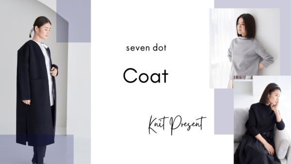 12/20まで Coat Campaign2023 / Knit Present | ライフスタイルECサイトseven dot